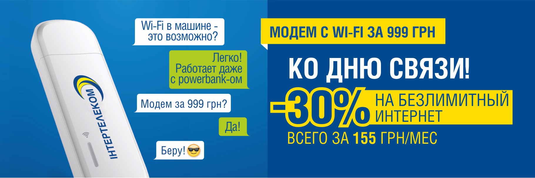 Интертелеком — национальный 3G оператор Украины